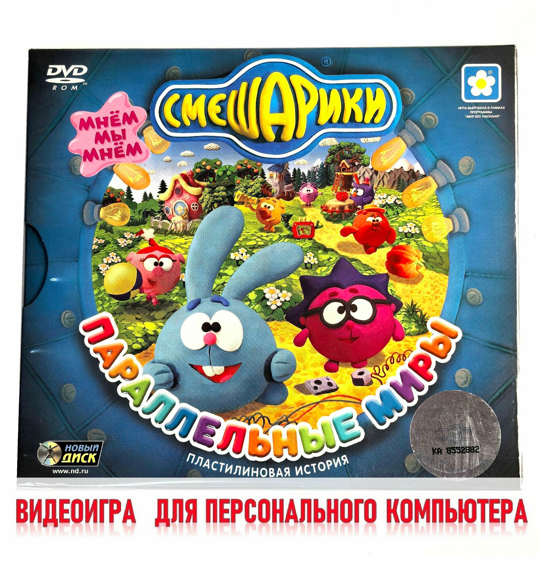 Видеоигра. Смешарики. Параллельные миры (2009, Digipak, PC-DVD, для Windows PC, русская версия) обучающие мини-игры для детей, квест / 5+