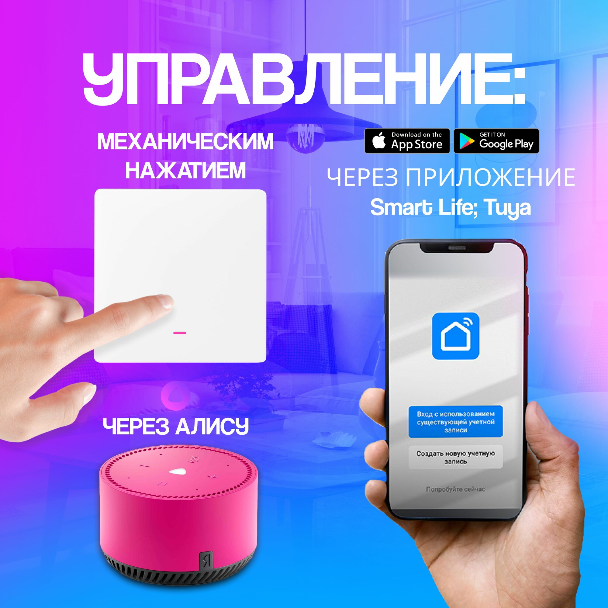 Умный выключатель — фото 1