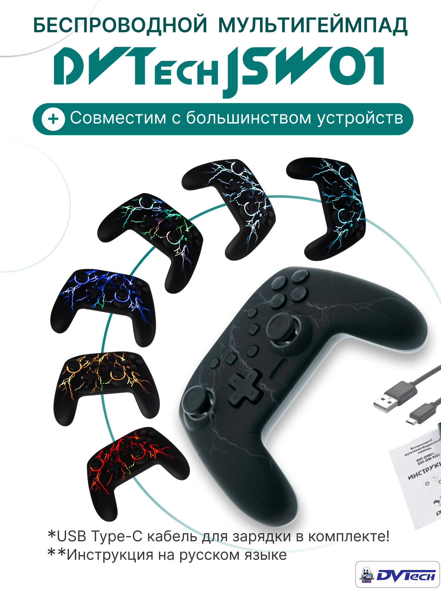 Беспроводной RGB Мульти Геймпад DVTech JSW01TL молния+черный