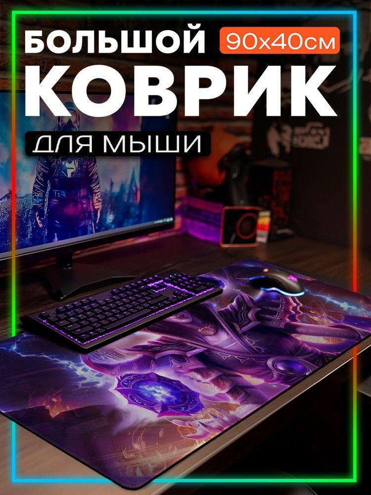 Коврик для мыши 90x40 с принтом Игры World of Warcraft (Варкрафт, Альянс, Орда, PS, Xbox, PC, Switch) - 62505593
