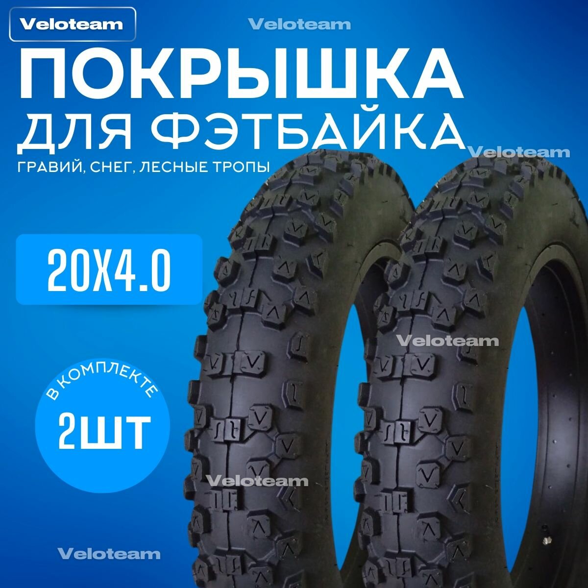 Покрышка усиленная 20х4,0 HUMMING BIRD для велосипедов FAT BIKE (Фэтбайк), всесезонная, 2шт.