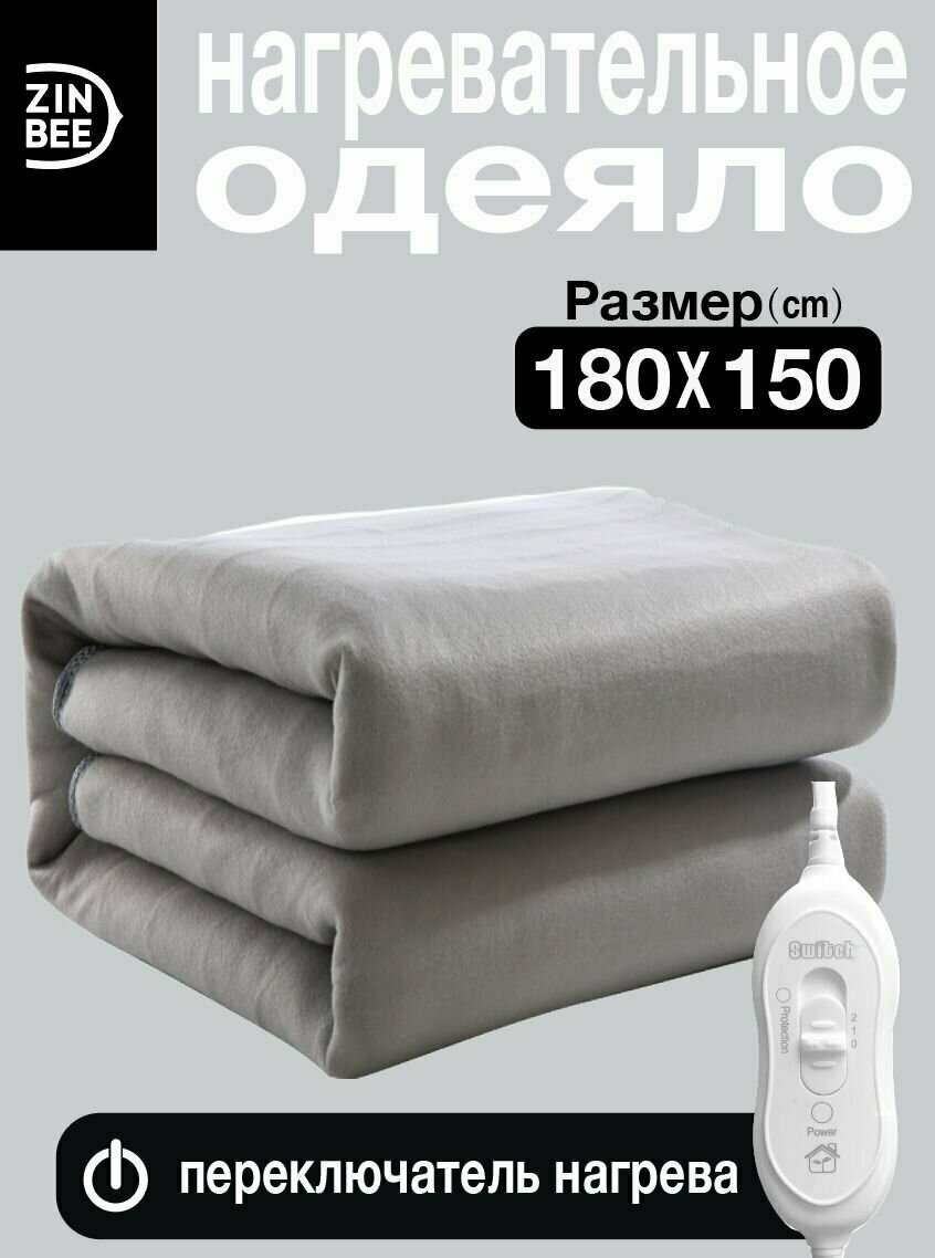 Электроодеяло, с пультом, быстрый нагрев, хлопок, 180х150 см