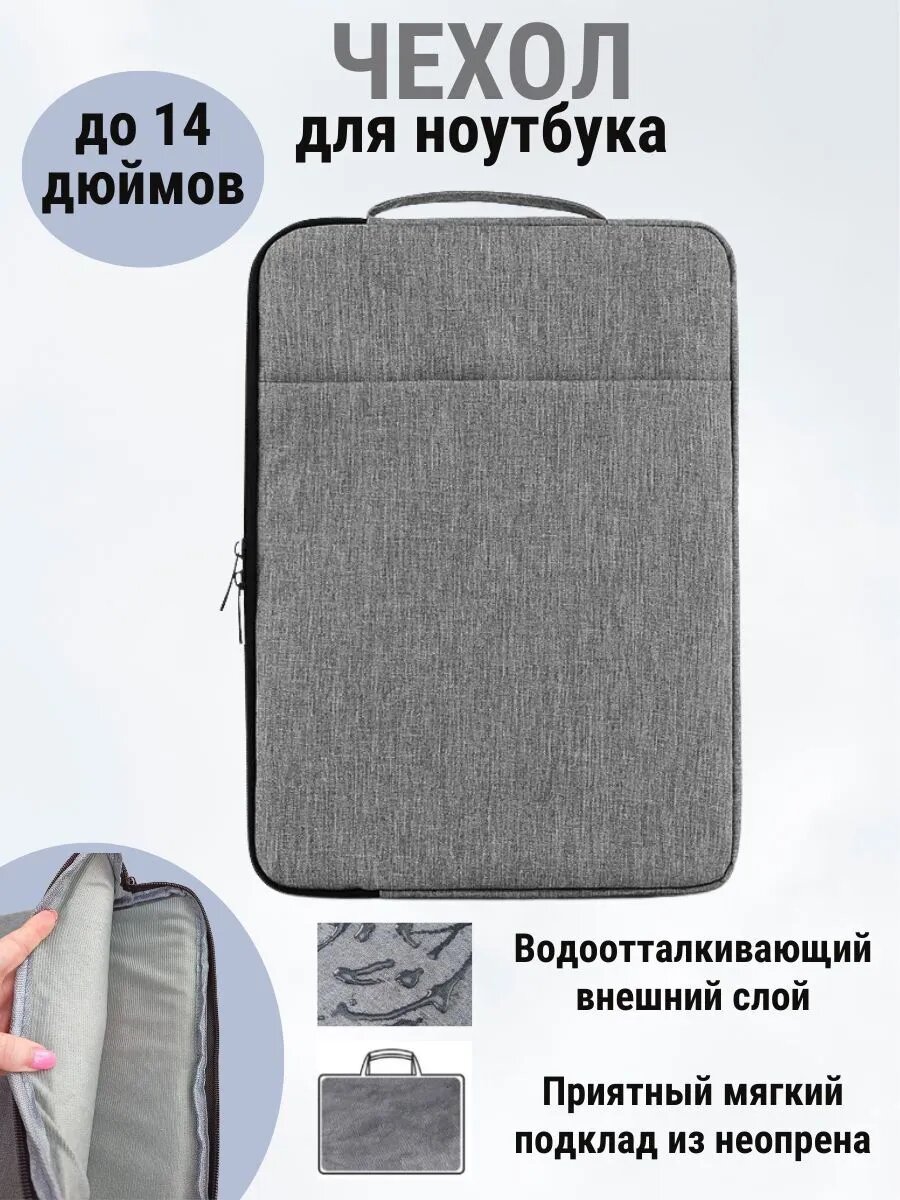 Чехол для ноутбука с ручкой до 14 дюймов серый, Папка - чехол для macbook и ультрабука с карманом для планшета