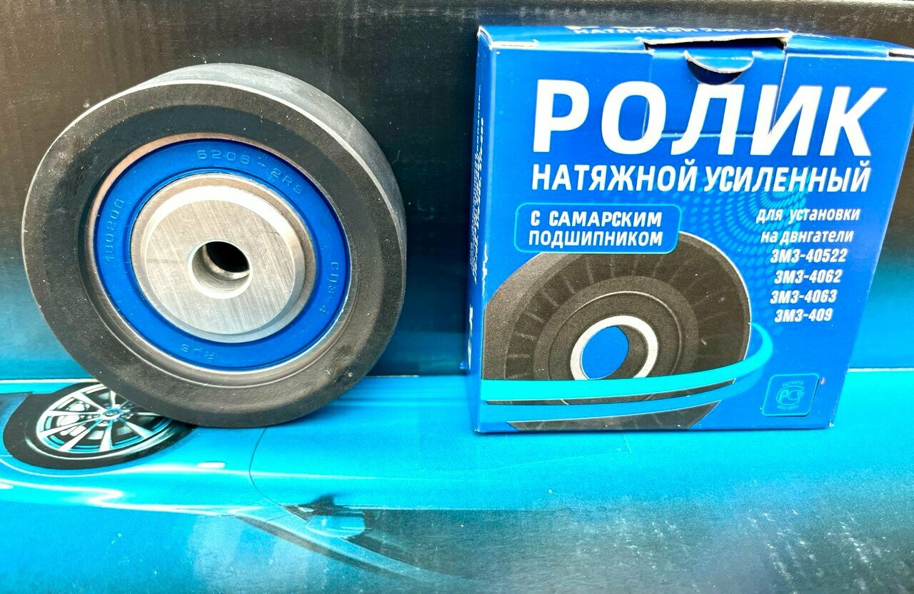 Ролик 406 приводного ремня СПЗ для автомобилей ГАЗ/УАЗ (ЗМЗ 405/406/409) (натяжной) усиленный