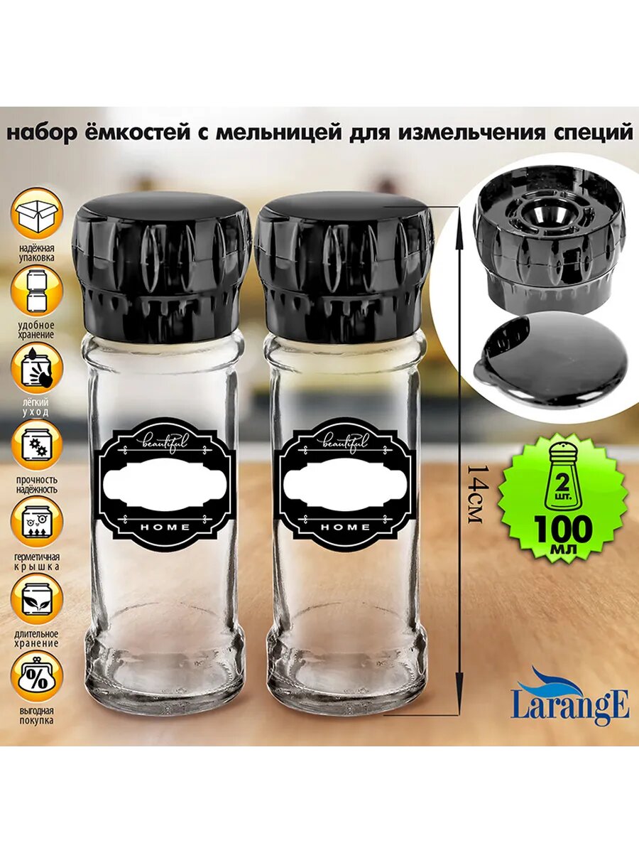 Мельница для специй набор