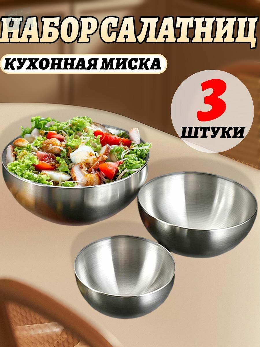 Набор салатников