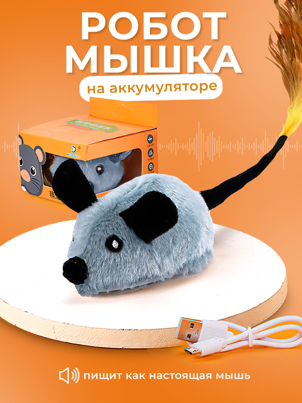 Интерактивная игрушка для кошек "Умная мышка", пластик, для активных игр, для снятия стресса