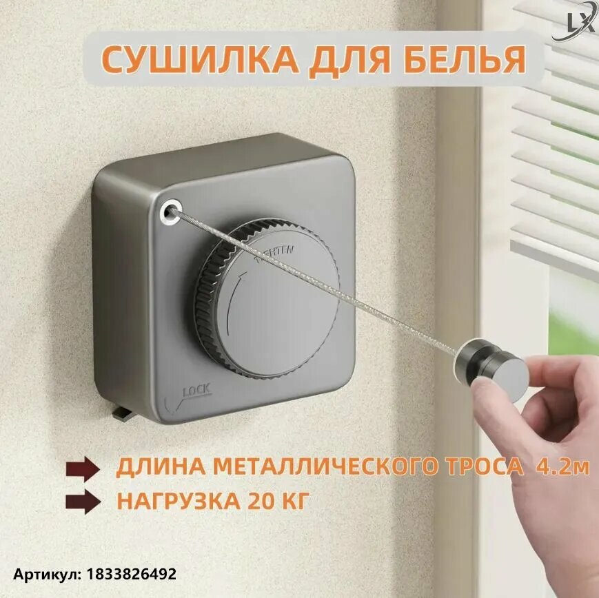 Бельевая веревка с металлической жилой 4,8 м, для сушки белья, с фиксирующим и вращающимся устройством