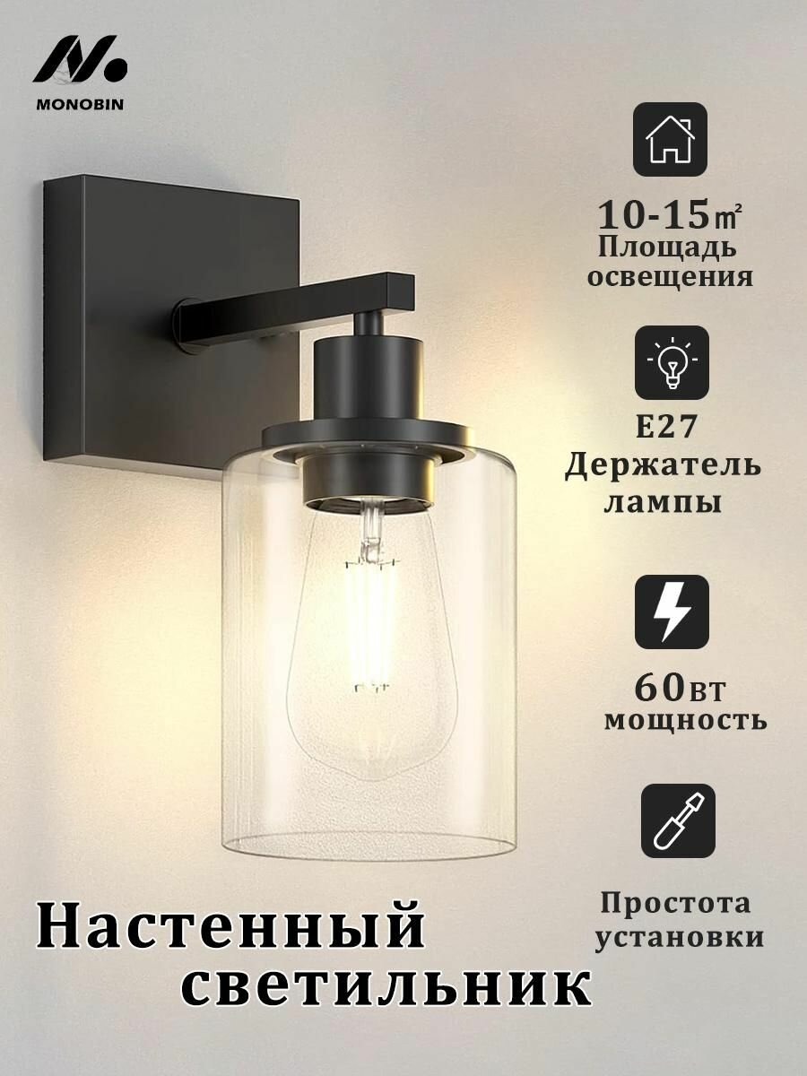 Элегантный настенный светильник (бра) с черным железным корпусом и стеклянным абажуром 2 варианта установки