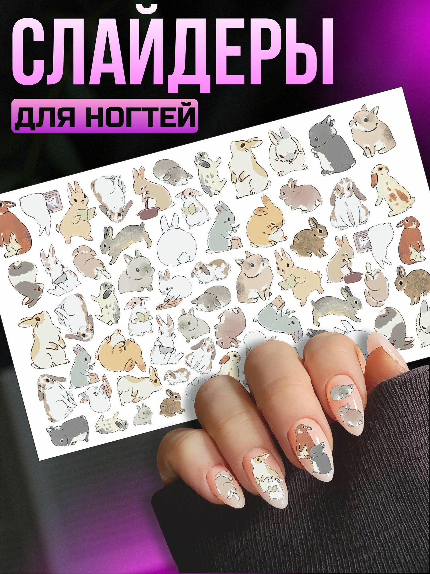 Слайдеры наклейки для ногтей зайчик Кролик kawaii