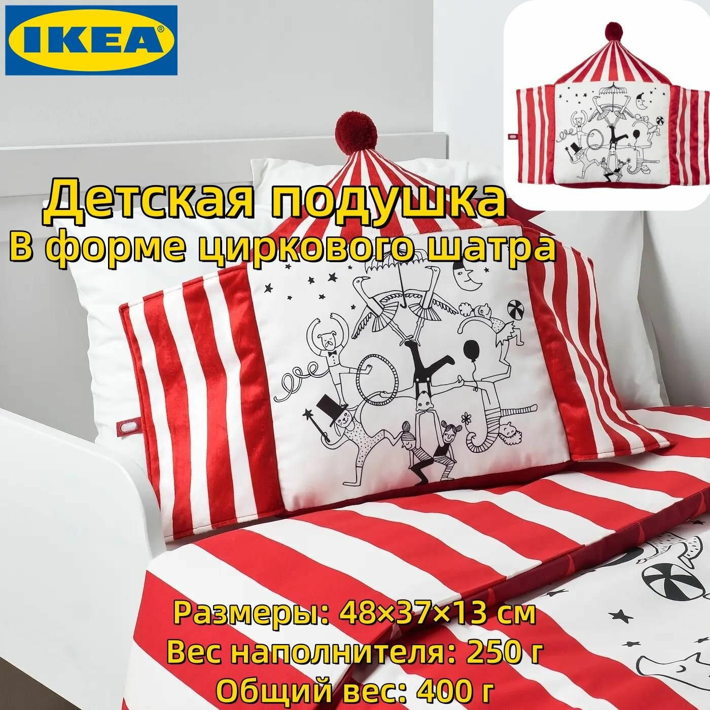 IKEA (икеа) Детская подушка BUSENKEL Цирковой шатёр , 48 37см