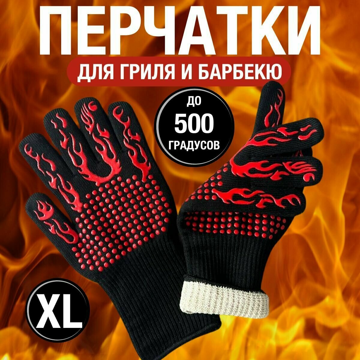 Огнеупорные перчатки, термостойкие, защитные для BBQ, мангалов, тандыра, гриля, печи, жаростойкие перчатки, жаропрочные