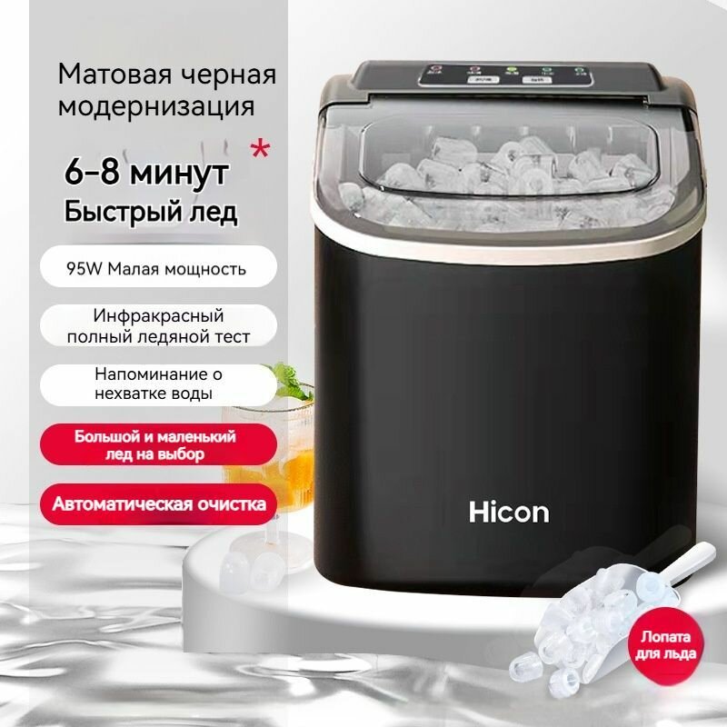 Льдогенератор бытовой