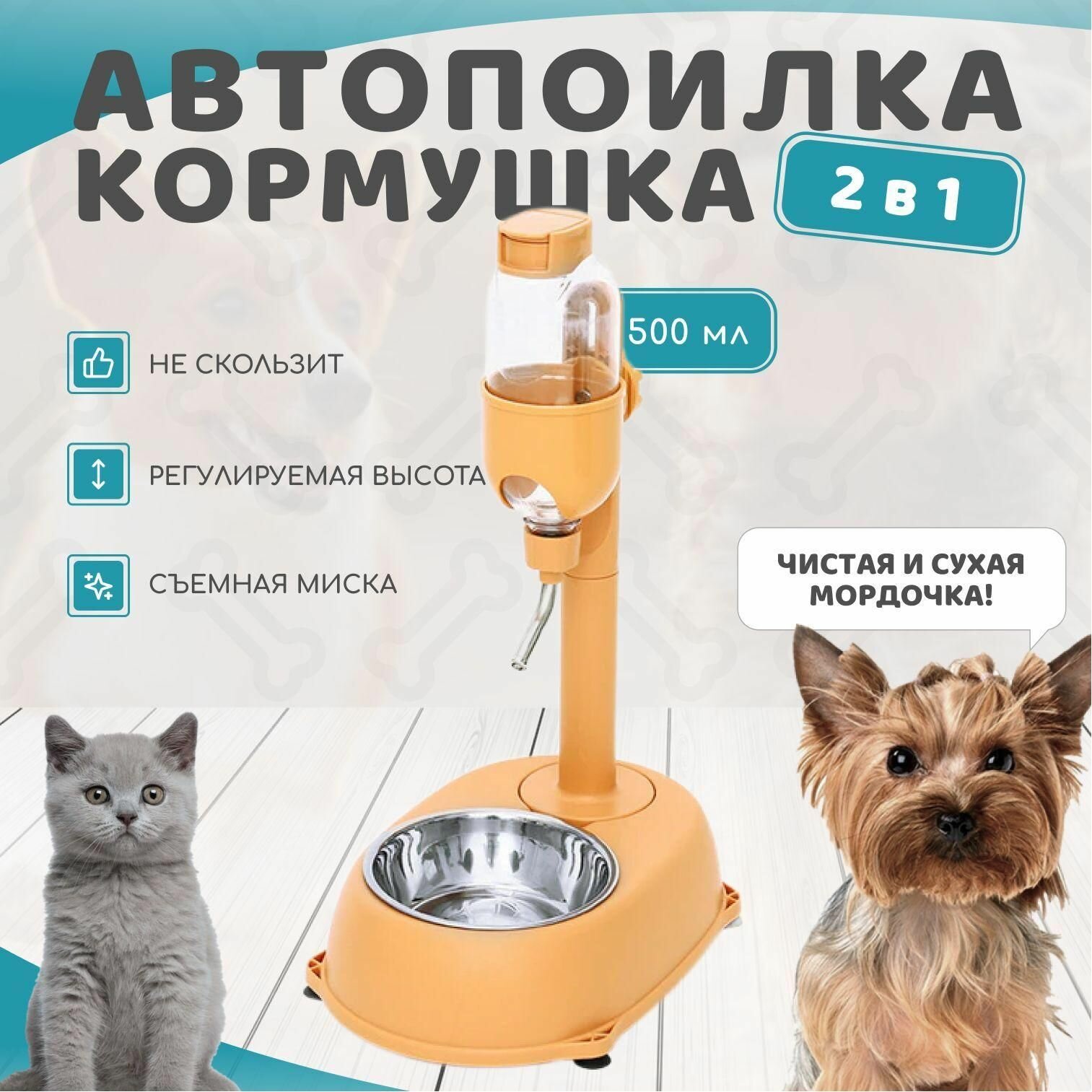 Миска для собак с поилкой "Сухие усы" / Сухая автопоилка с шариком для ши-тцу и йорков / Шариковый поильник для бородатых собак