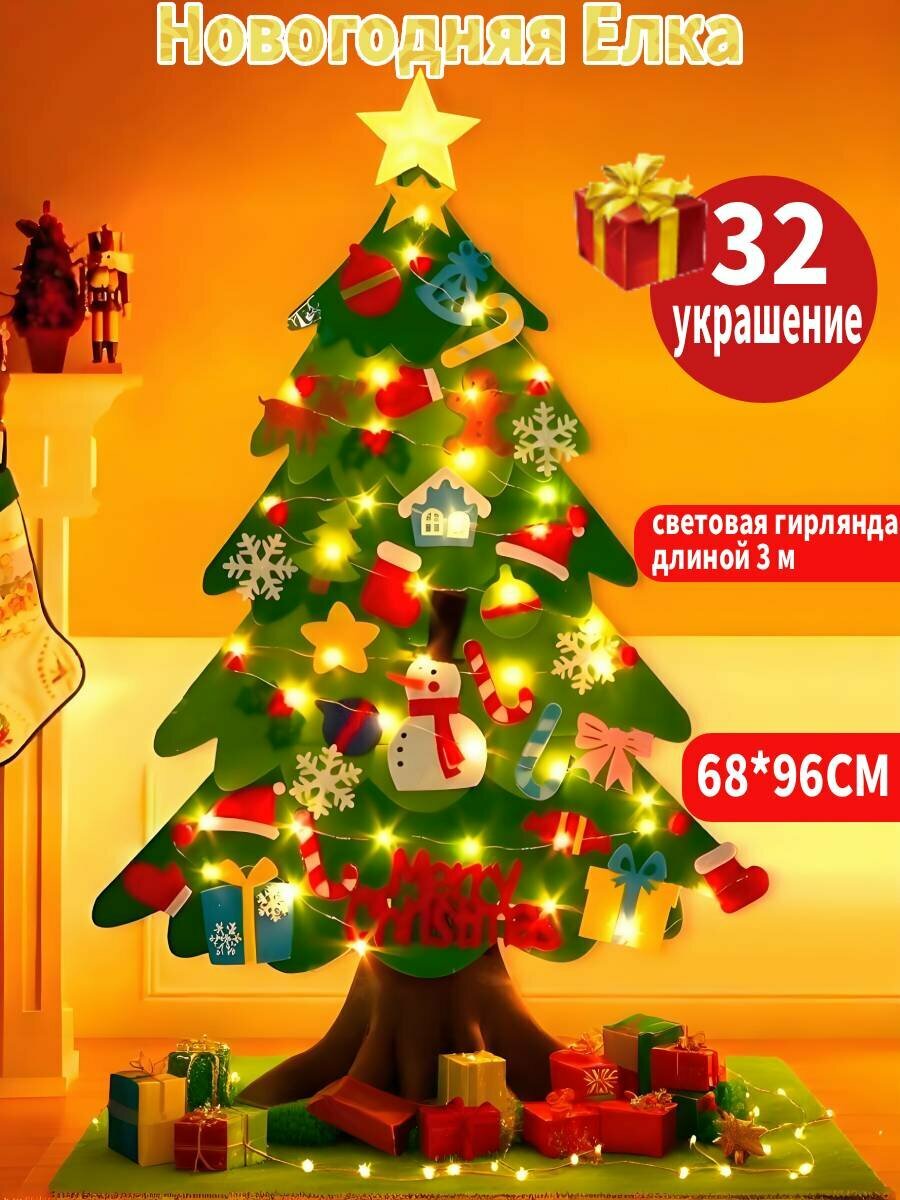 Фетровая рождественская елка со светодиодной гирляндой и 32 украшениями для украшения елки в домашних условиях