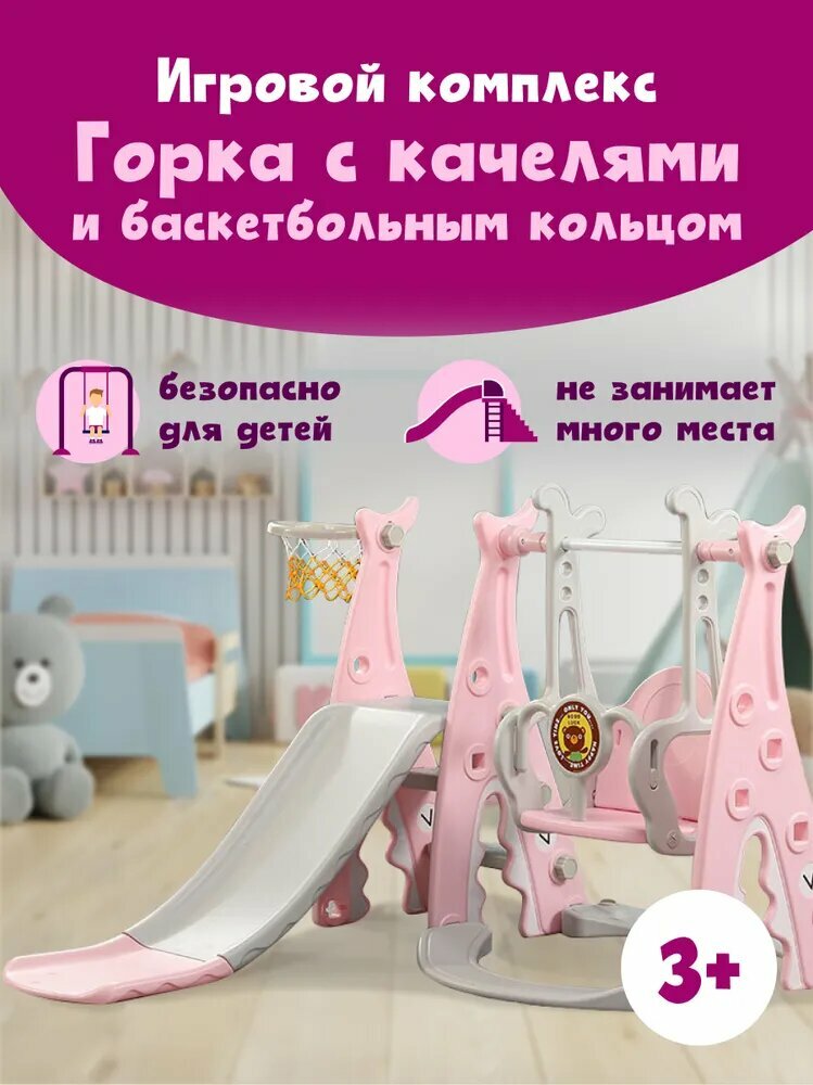 Горка детская пластиковая для дома / Игровой комплекс для детей с баскетбольным кольцом и качелями