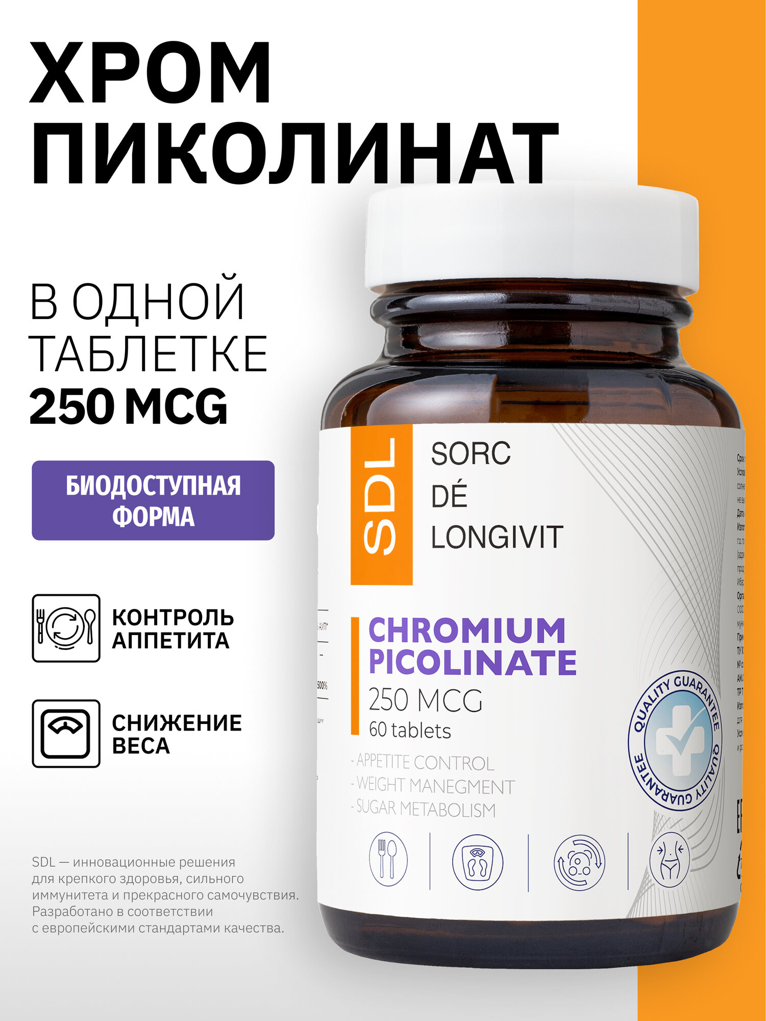 Пиколинат хрома SDL для похудения, жиросжигатель для мужчин и женщин, 250 мг , 60 таблеток