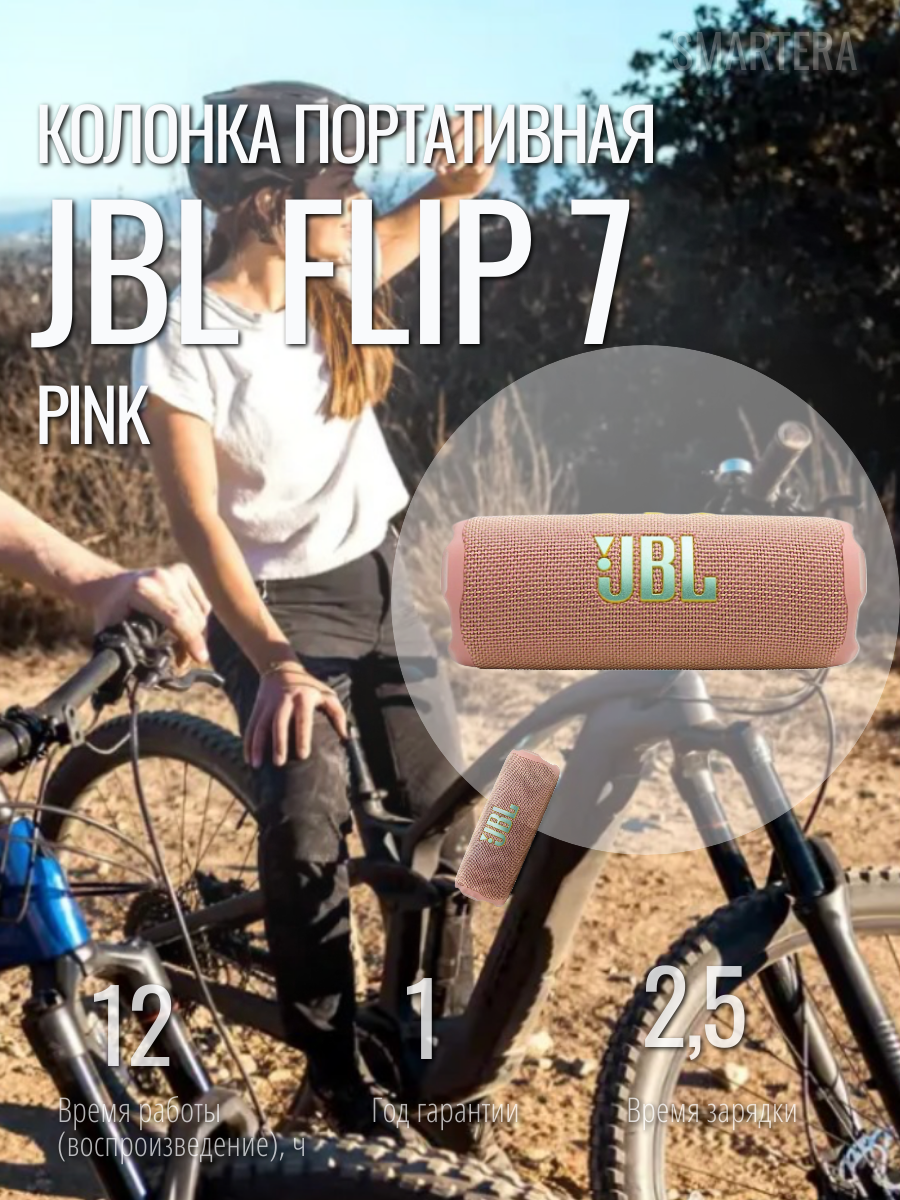 Портативная Bluetooth колонка JBL Flip 7, Цвет: Розовый (Pink)