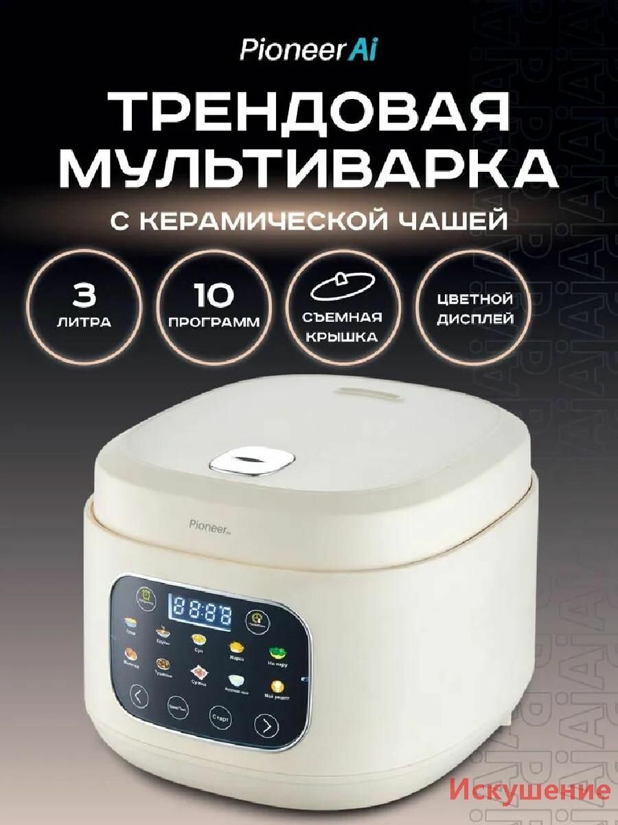 Мультиварка