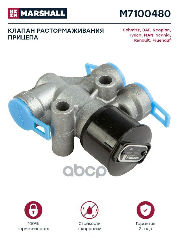 Клапан растормаживания прицепа! М16x1.5 Omn RVI, DAF, Schmitz MARSHALL арт. M7100480