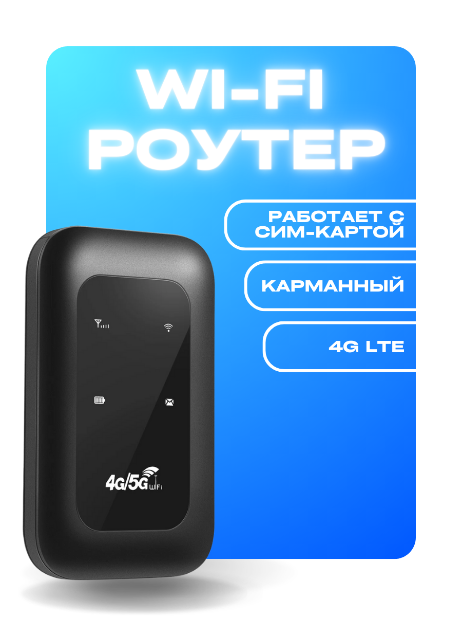 Мобильный модем BigShop32, 4G, Wi-Fi, внешний, портативный, черный