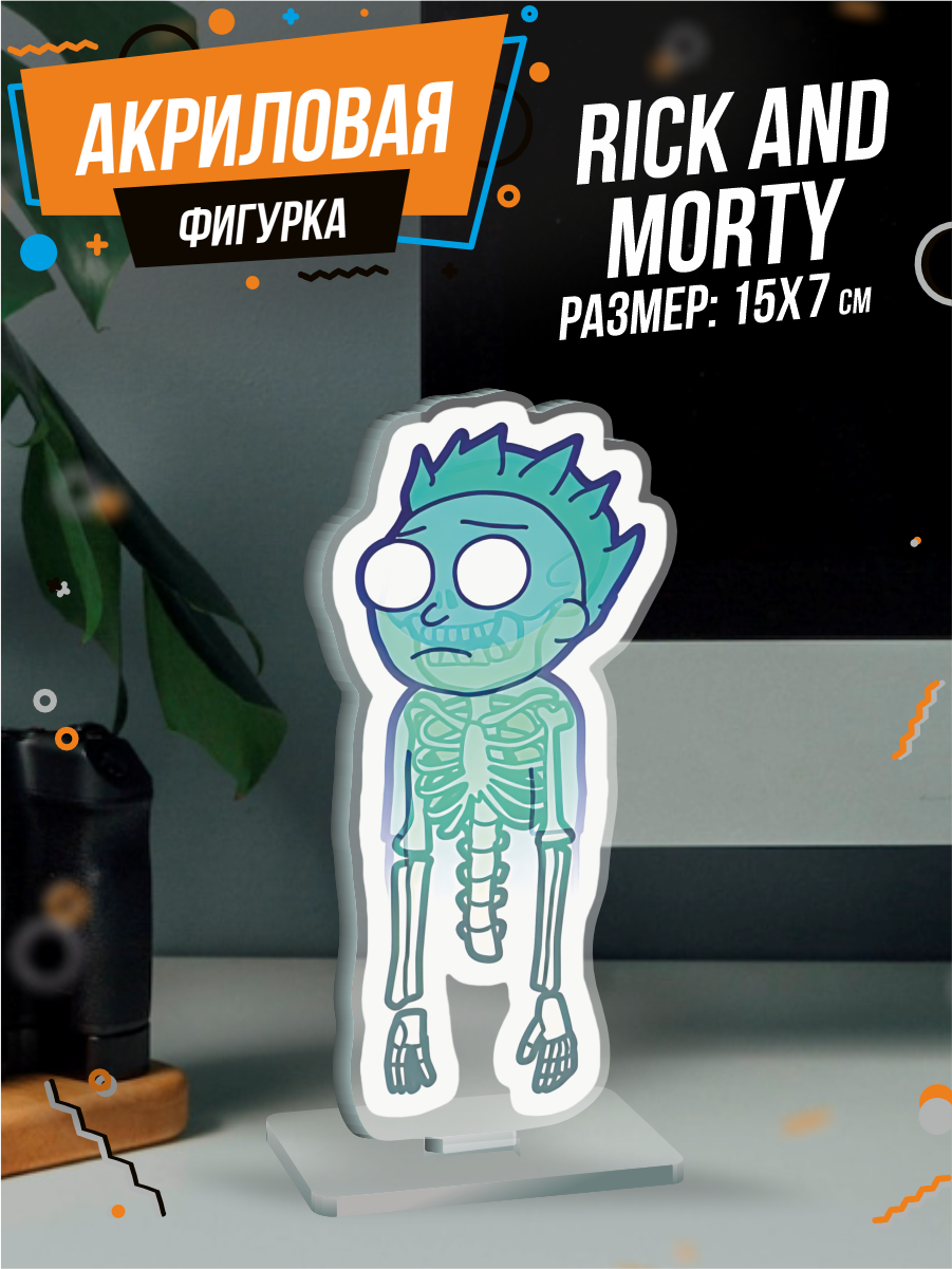 Фигурка акриловая Морти рик и морти