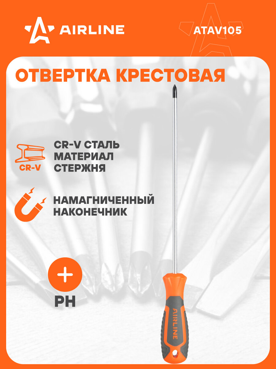 Отвертка крестовая PH1x200мм, магнитный наконечник, пласт. подвес ATAV105 AIRLINE