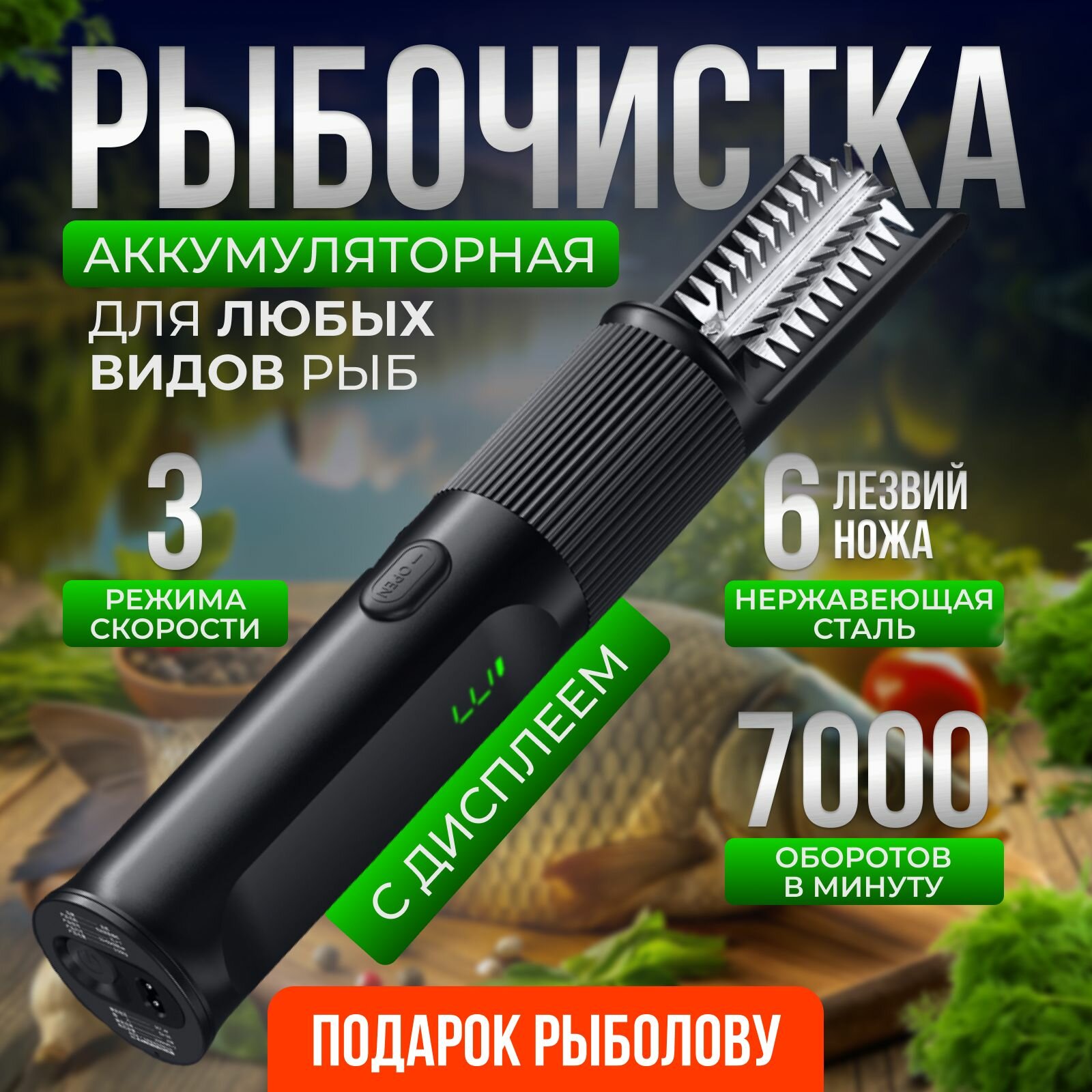 Рыбочистка Tehnodevize 3S TURBO аккумуляторная, электрический скребок для рыбной чешуи