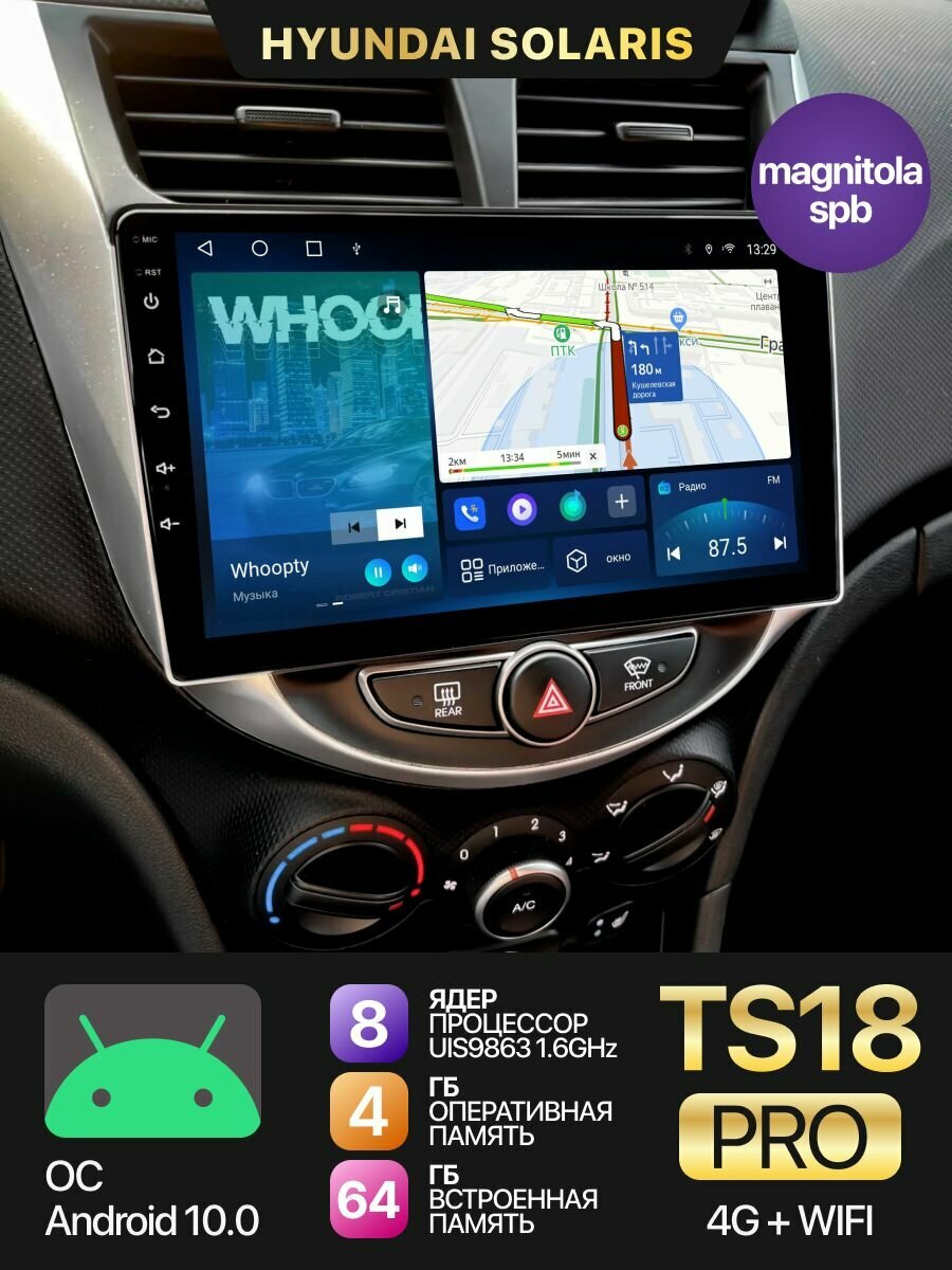 Автомагнитола Android Hyundai Solaris 1 2011 - 2017 I 8 ядер 4Gb+64Gb 4G DSP I 9' I GPS I Bluetooth I Wi-Fi I FM-радио I Солярис 1, магнитола для авто с блютуз штатная