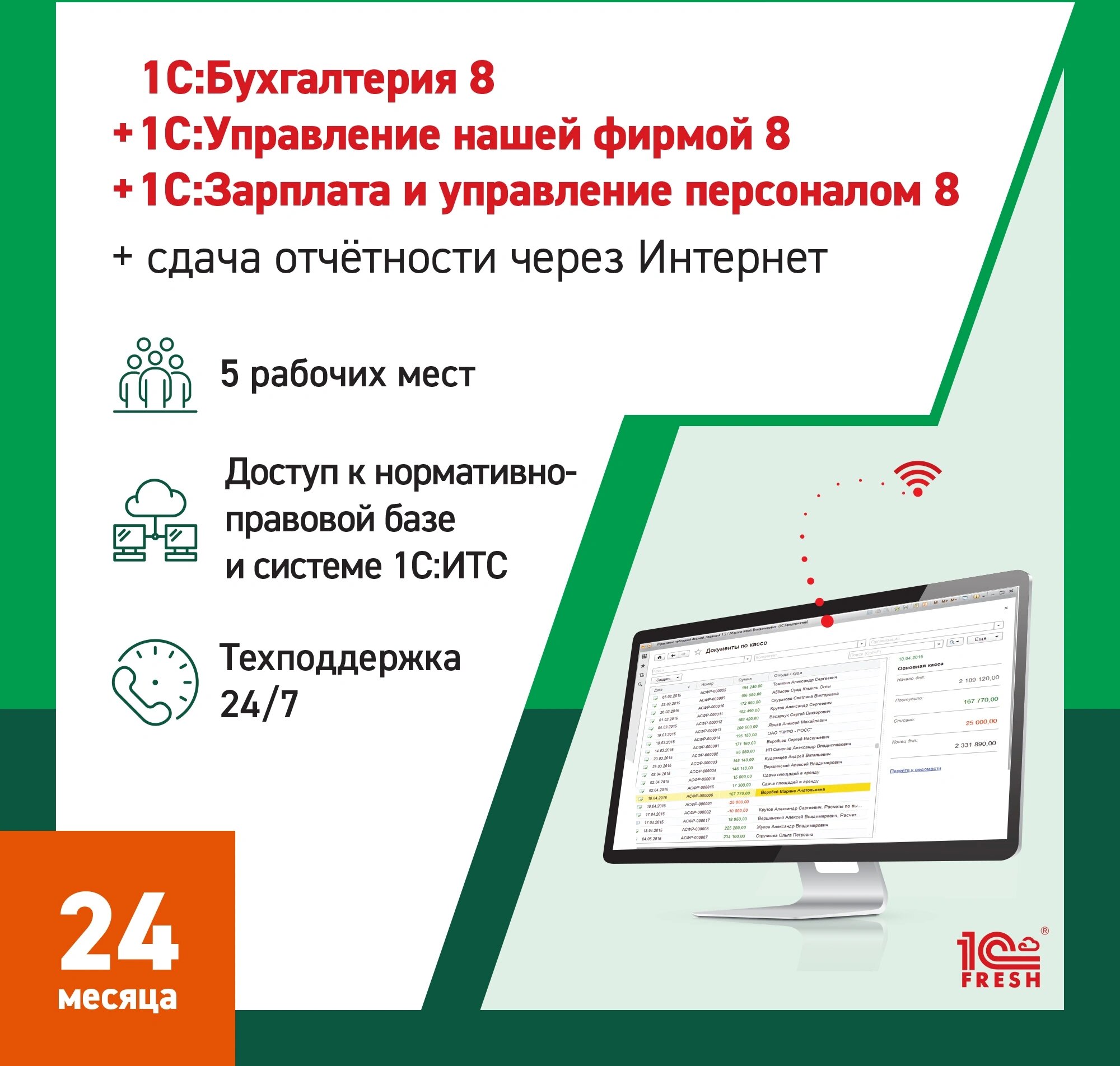 4603752045358 / Ключ активации 1С Фреш 1С: Бухгалтерия + 1С: УНФ + 1С: ЗУП 8 + 1С-Отчетность Профессион