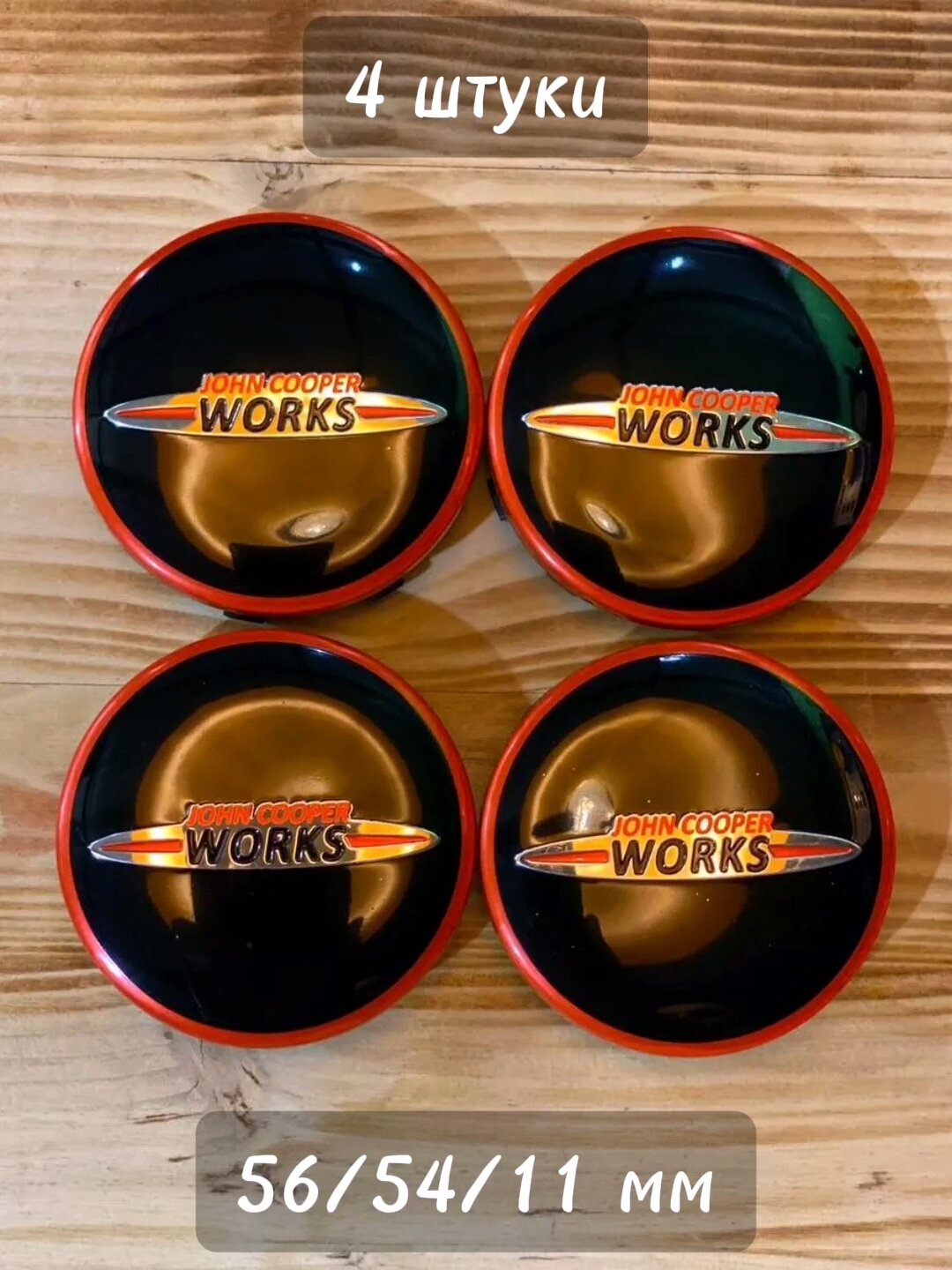 4шт, 56мм, Колпачки заглушки Мини Mini на центральное отверстие (ступица) литых дисков John Cooper