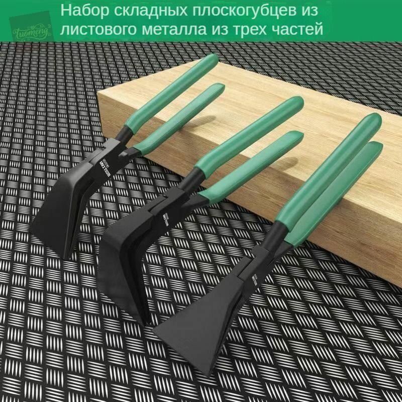 Складных плоскогубцев, нескользящая ручка, ручной инструмент для гибки листового металла на 180 градусов