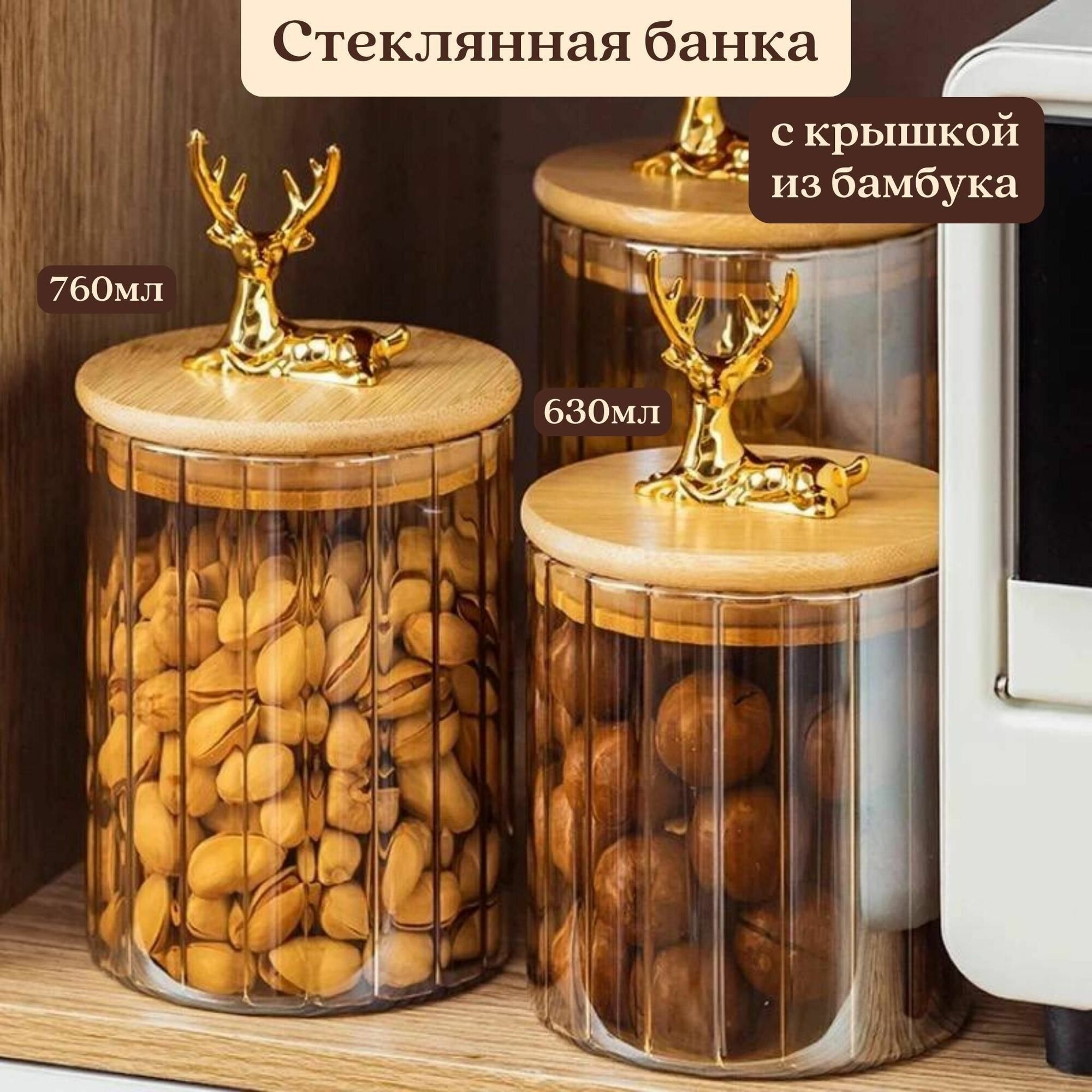 Стеклянная банка для хранения сыпучих продуктов Forest 760 мл с бамбуковой крышкой герметичный контейнер для круп, сахара и макарон, украшение кухни и барной зоны