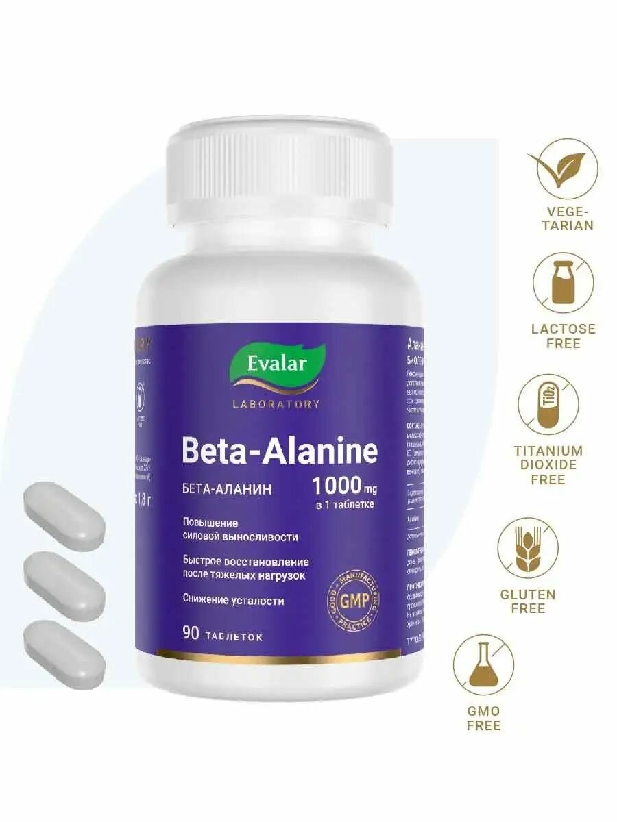 Бета-Аланин 1000 мг, 90 таблеток, Evalar Laboratory