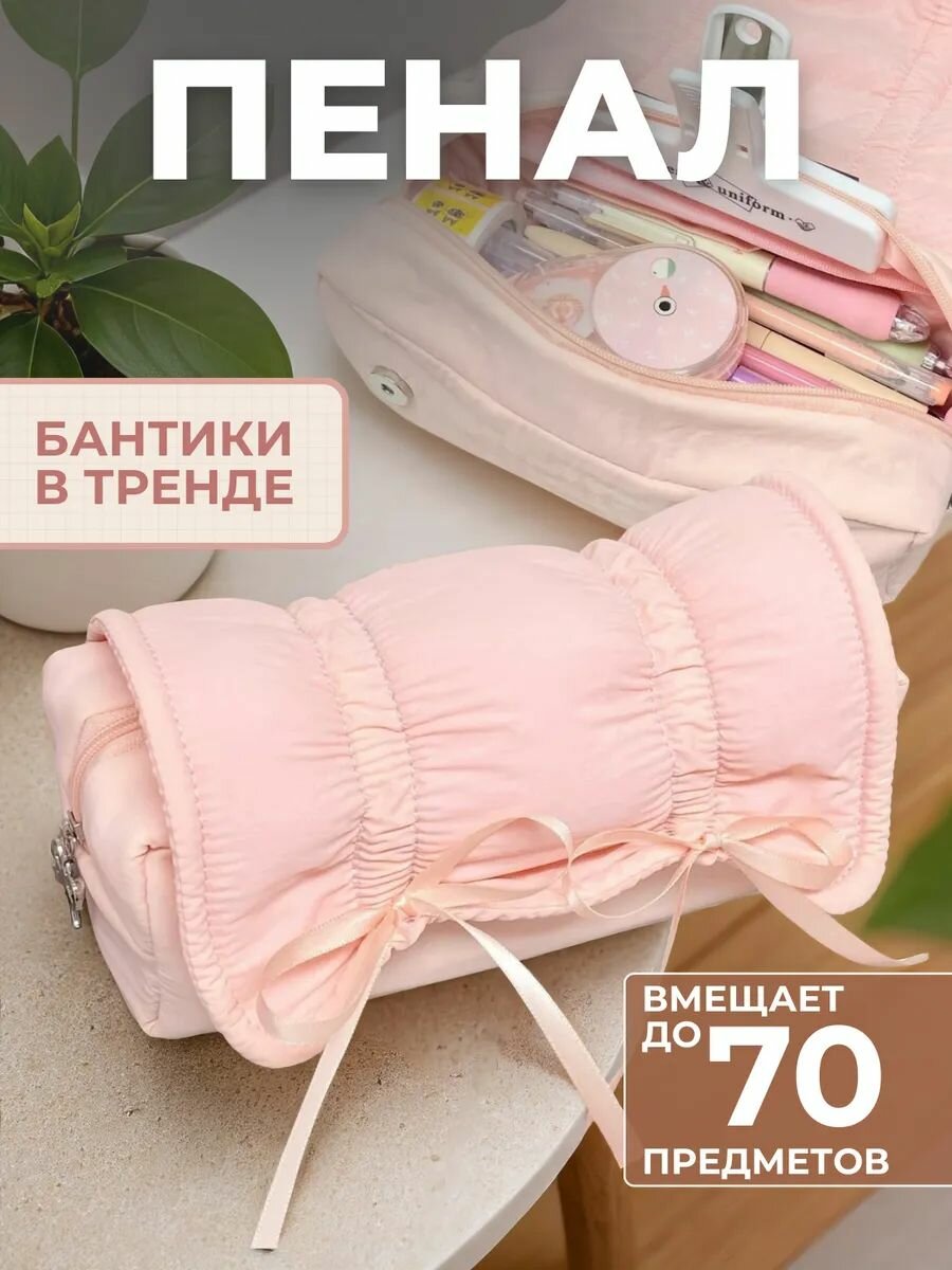 Пенал с бантиками розовый, Сумка для хранения канцелярских принадлежностей большой емкости