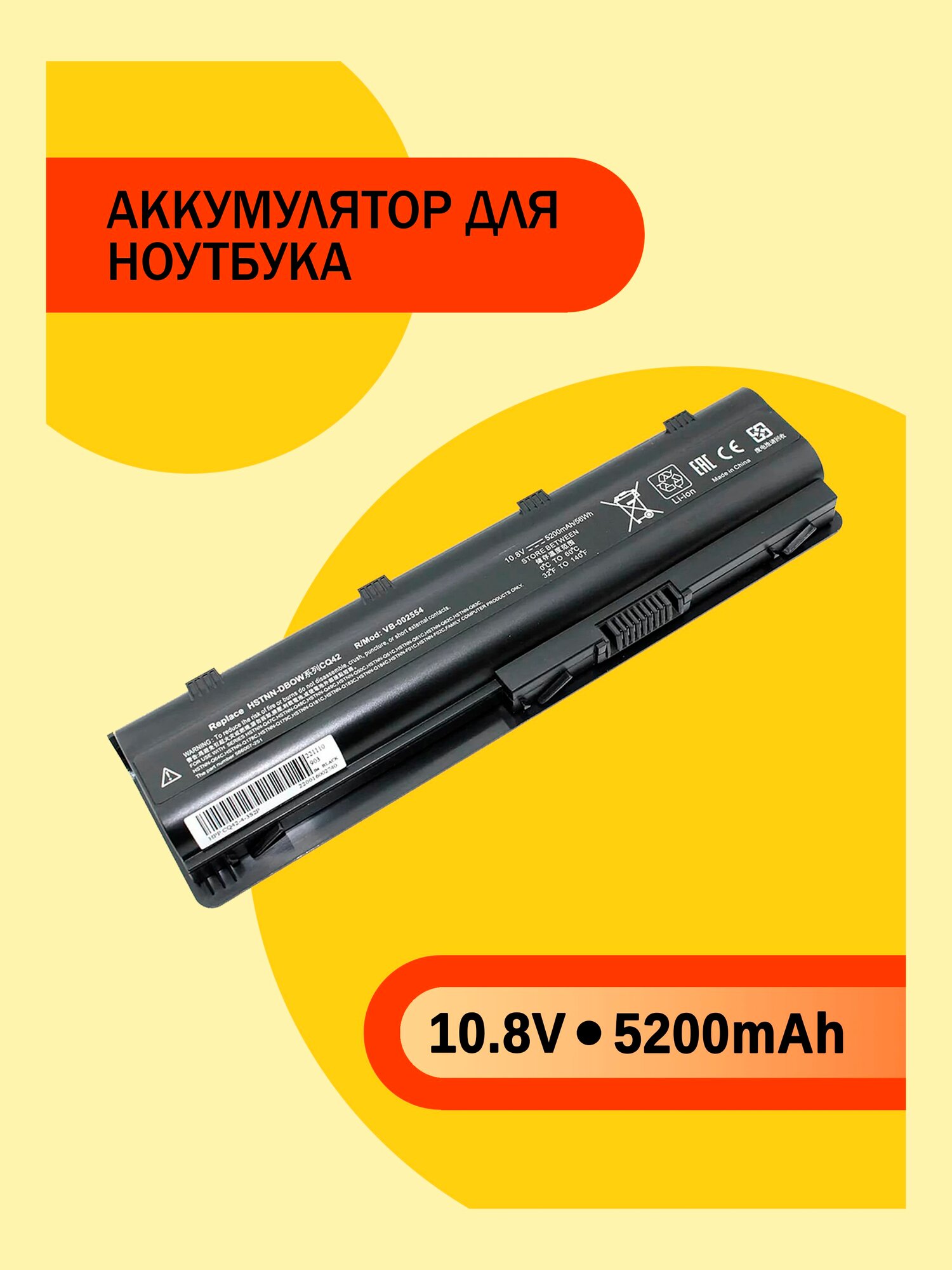 Аккумулятор для ноутбука HP Pavilion G6 5200 mah 10.8V