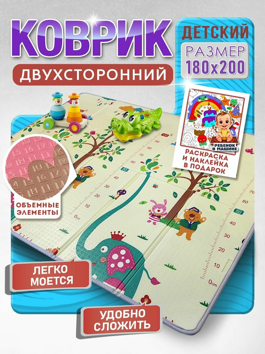 Коврик детский для ползания развивающий складной 180х200 см