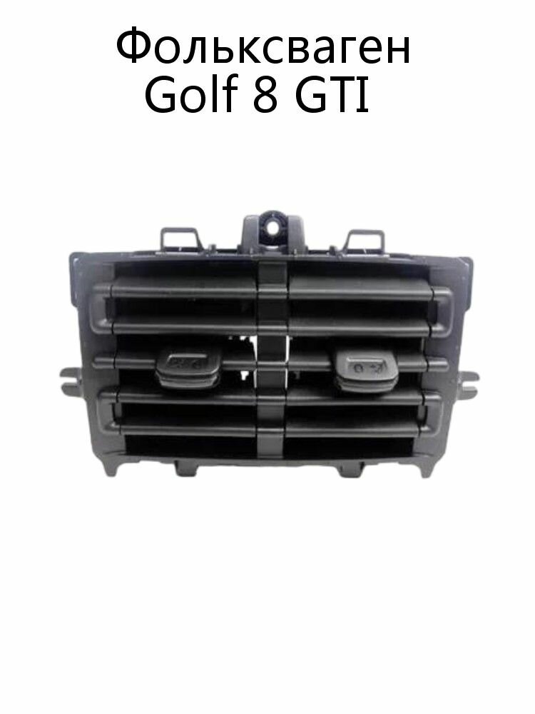 Подходит для задних воздухозаборников Volkswagen Golf 8
