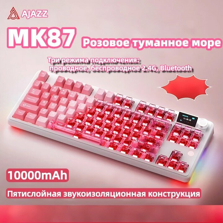 AJAZZ Black Jue MK87 Механическая игровая клавиатура с тремя режимами: проводной, беспроводной, Bluetooth