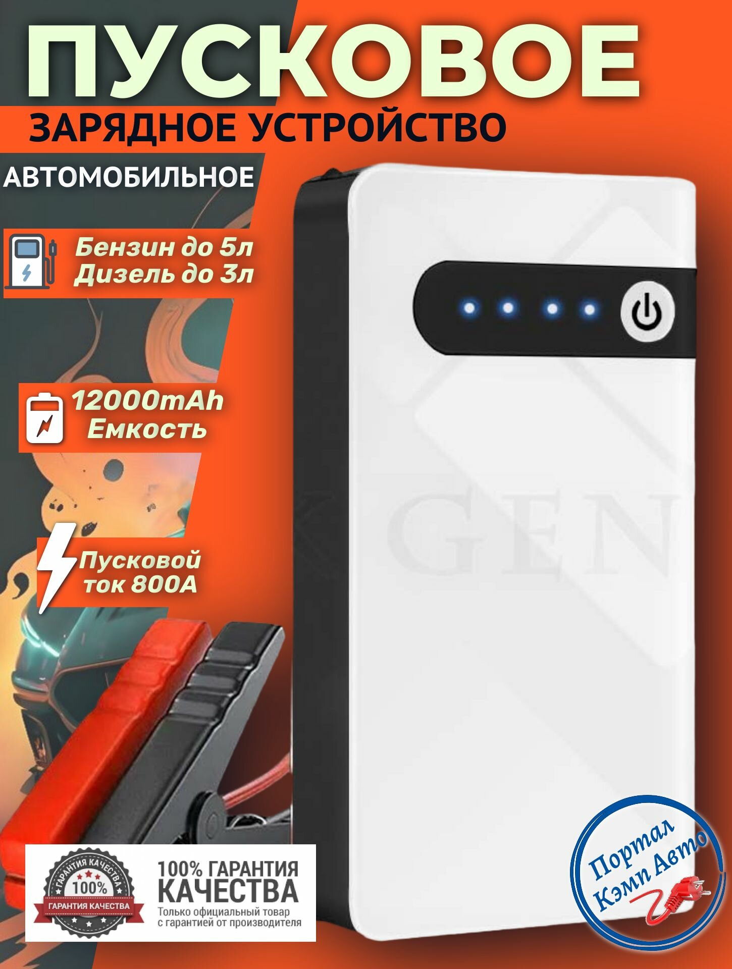 Автомобильное пусковое устройство бустер GKFLY 12000 мАч 800A