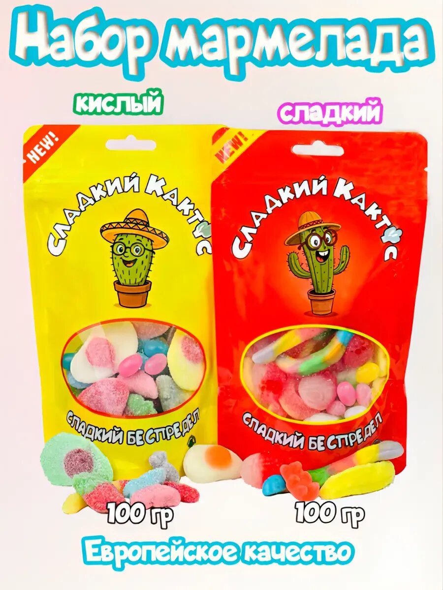 Мармелад жевательный кислый + сладкий, подарочный набор, ассорти конфет Cry an eye 2шт по 100гр