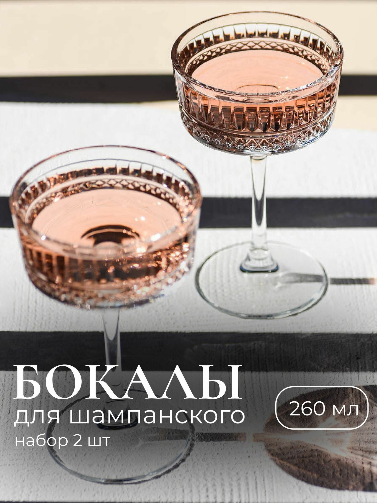 Набор бокалов-