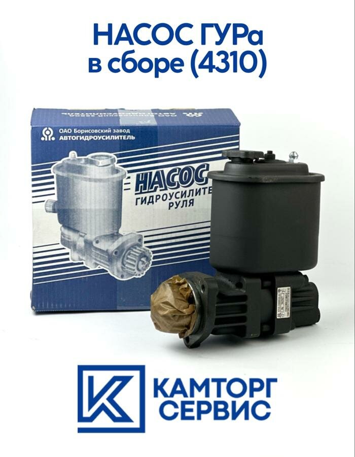 Багу Насос ГУР, арт. 4310-3407200-01