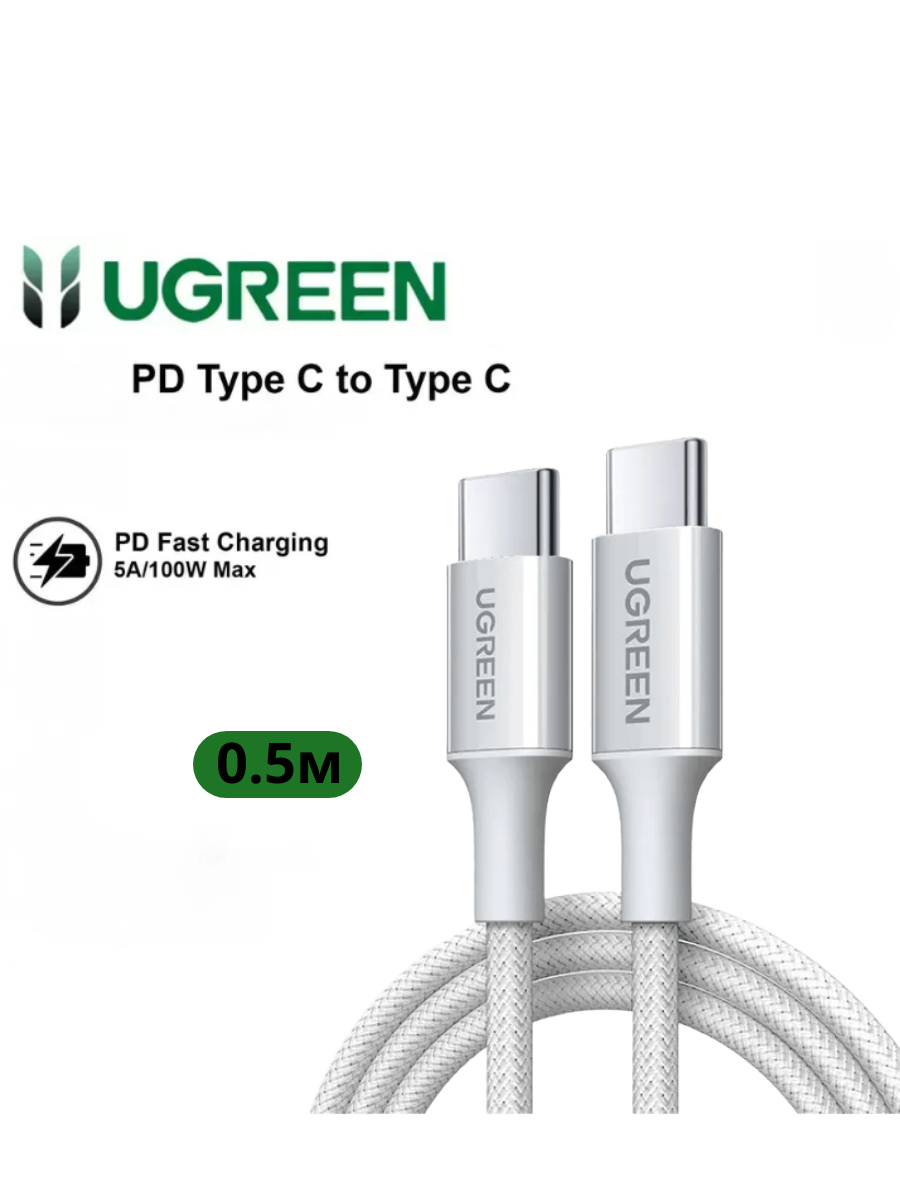 Кабель UGREEN L502 Type C to Type C 5A PD 100W в оплетке 0.5 м, цвет светло-серый(35204)
