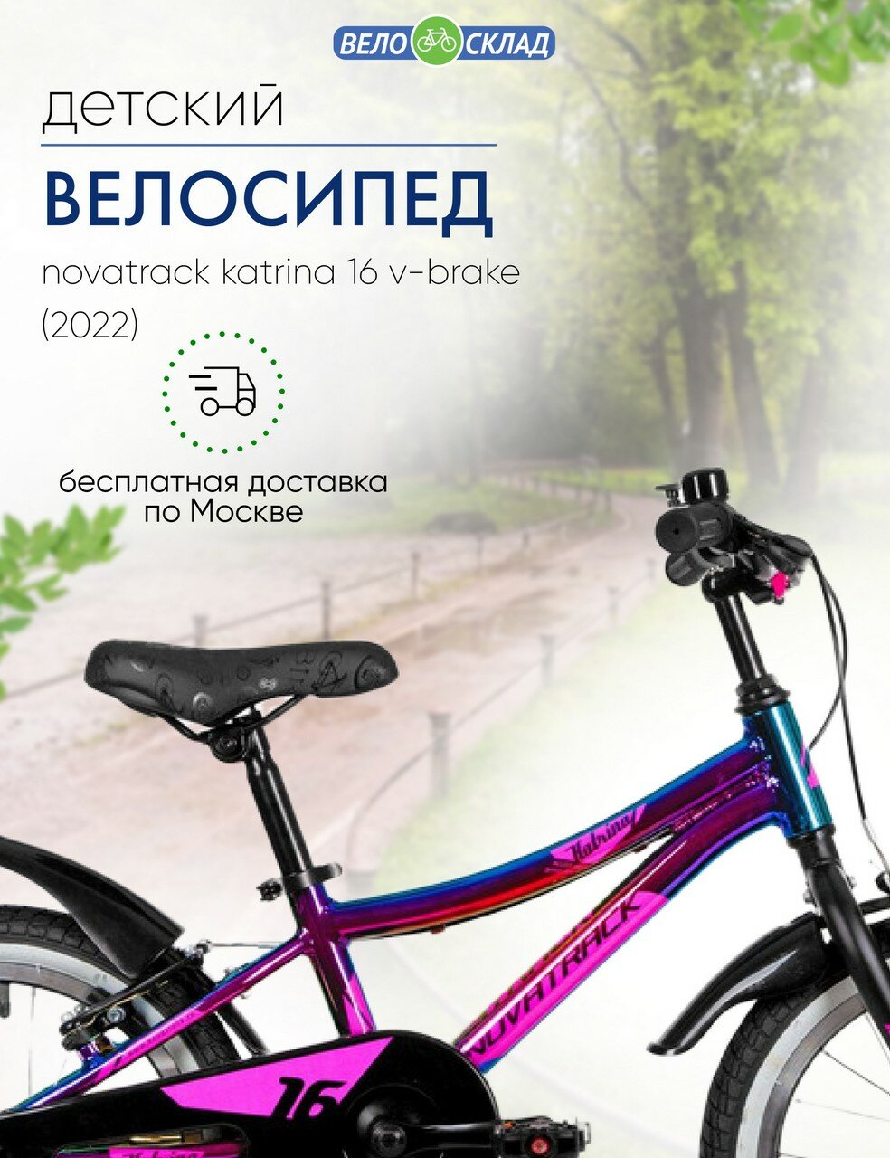 Детский велосипед Novatrack Katrina 16 V-Brake, год 2022, цвет Фиолетовый