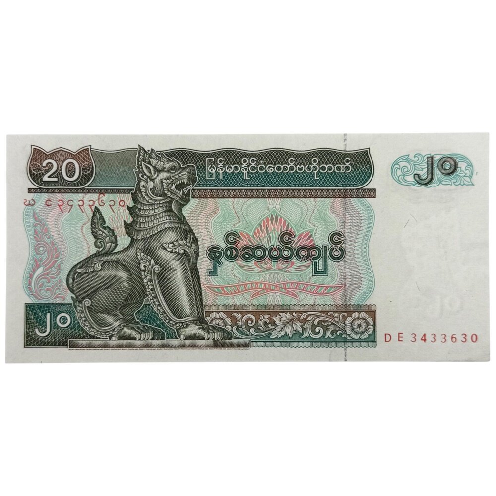 Мьянма 20 кьятов 1994 г. (Серия DE)