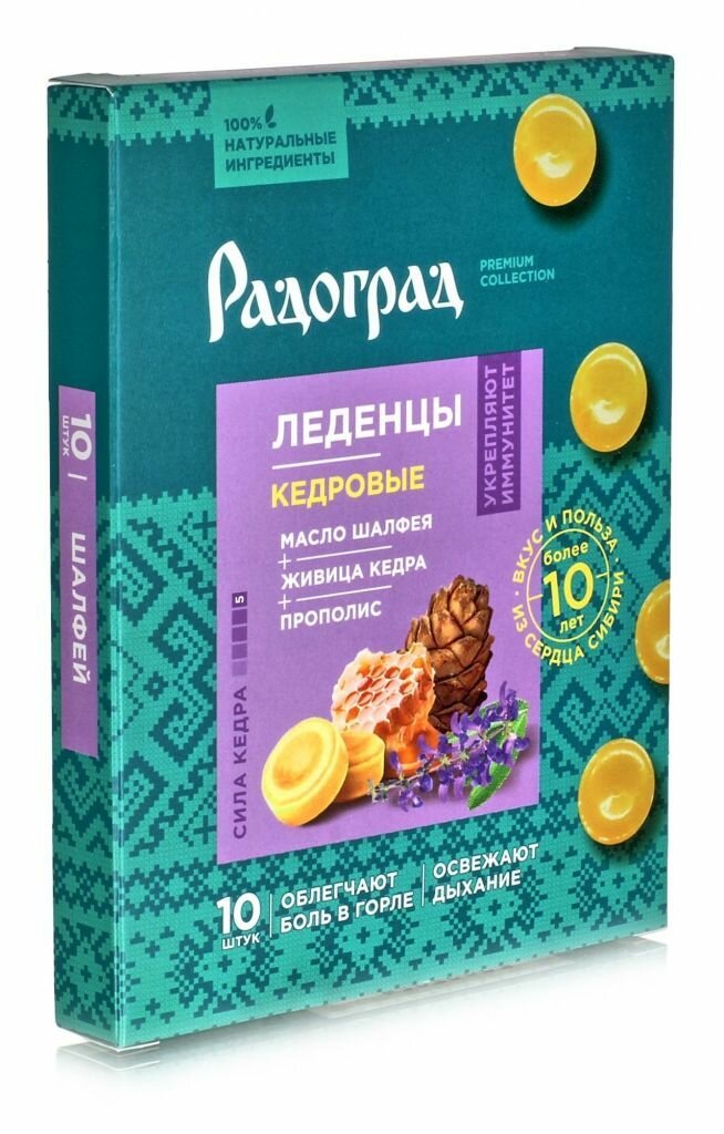 Леденцы с живицей кедра, прополисом, шалфеем, 10 шт по 3.2 гр