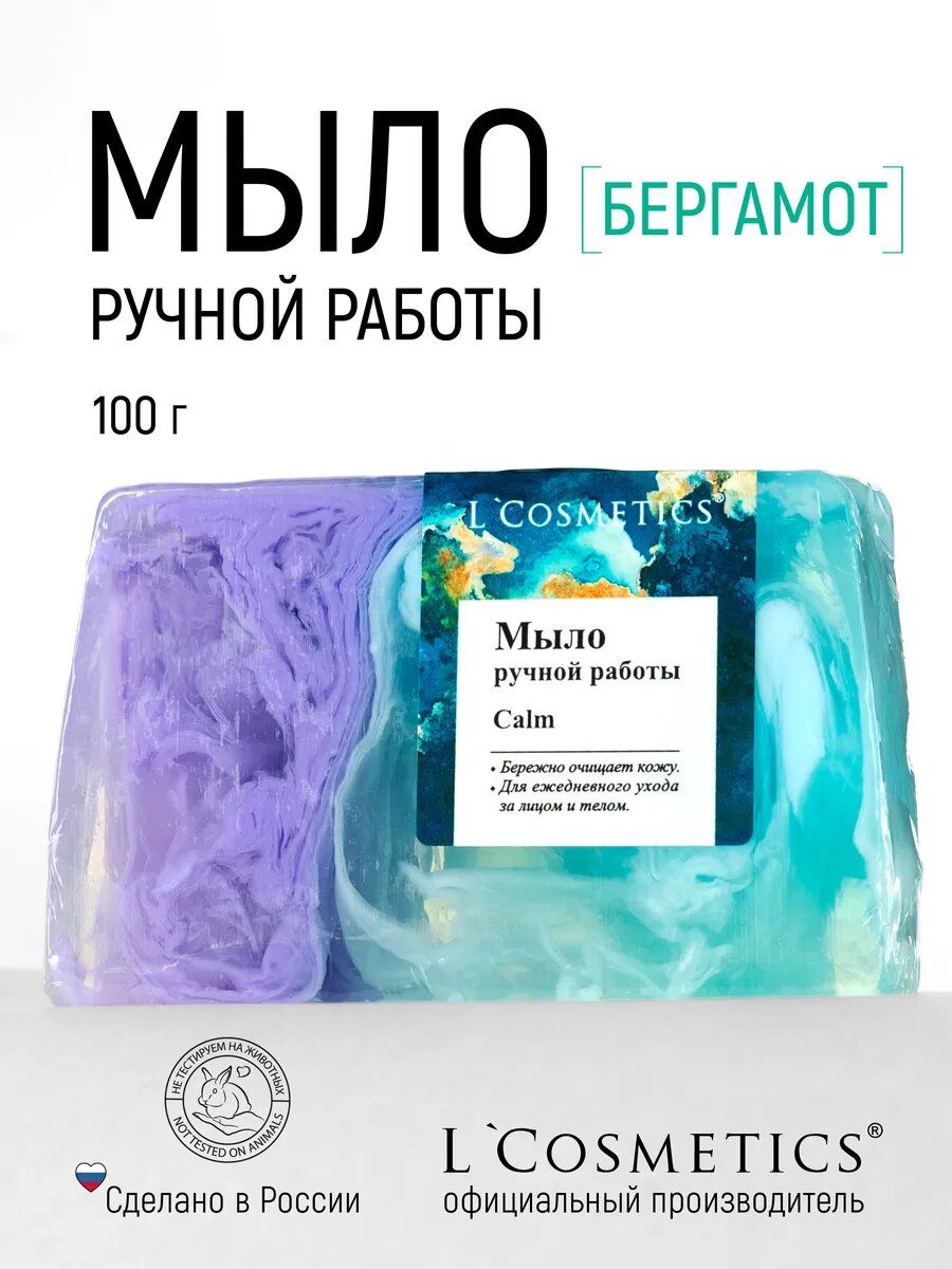 Мыло для рук твердое «Calm»