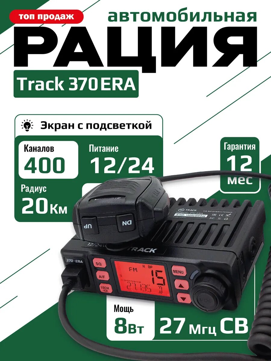 Радиостанция автомобильная для дальнобойщиков в машину