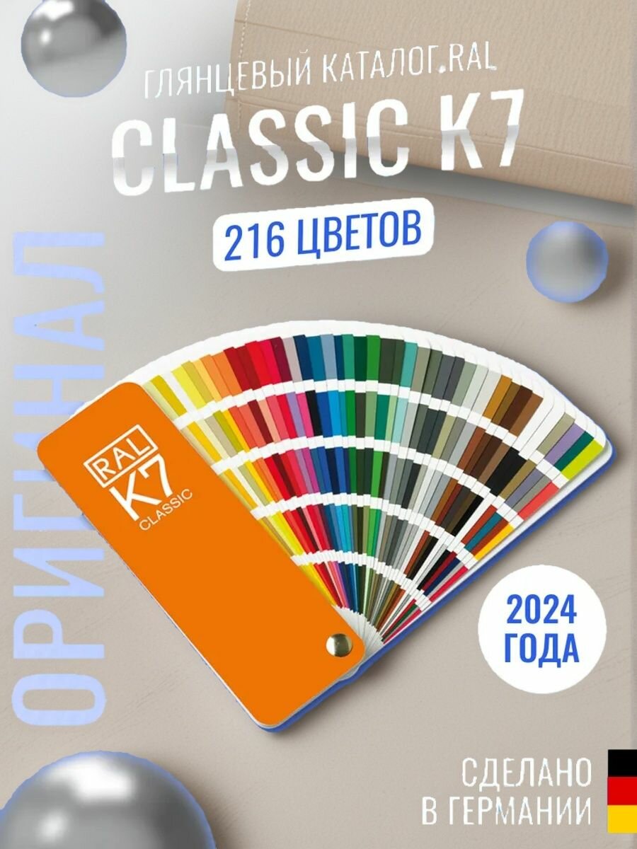 2023 Каталог цветов по системе RAL classic K7